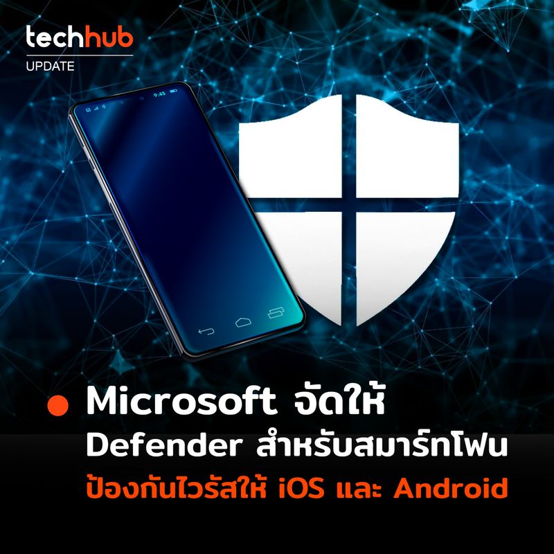 [Techhub] ในยุคที่คนส่วนใหญ่นำ Smartphone ของตัวเองมาช่วยในการทำงาน และบางครั้งก็เชื่อมต่อกับ ...