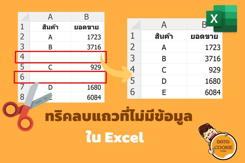 [Datacookie] #ทริคลบแถวที่ไม่มีข้อมูลในExcel ️ ข้อมูลดันเก็บมาแล้วมีช่องว่าง 🥲 จะใช้ #Filter ออก ...