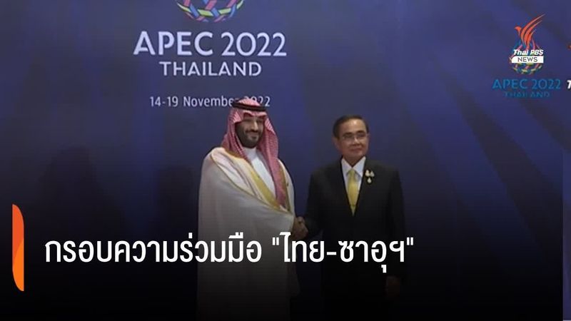 [Everythinghobby] สรุปการประชุมผู้นำ APEC 2022 THAILAND
