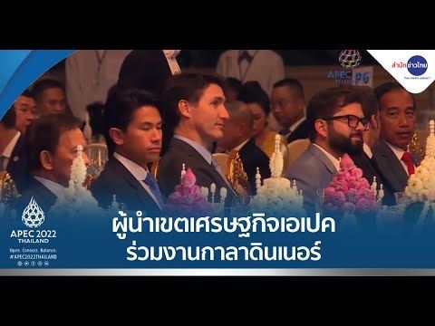 [Everythinghobby] สรุปการประชุมผู้นำ APEC 2022 THAILAND