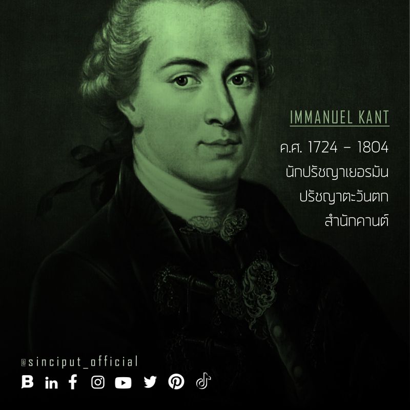 [SINCIPUT] Immanuel Kant | BIO • ค.ศ. 1724 - 1804 • เกิดที่เมืองเคอน ...