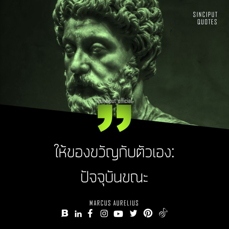 [SINCIPUT] WISDOM | QUOTES คิดเห็นอย่างไรกับคำกล่าวนี้ Thought?