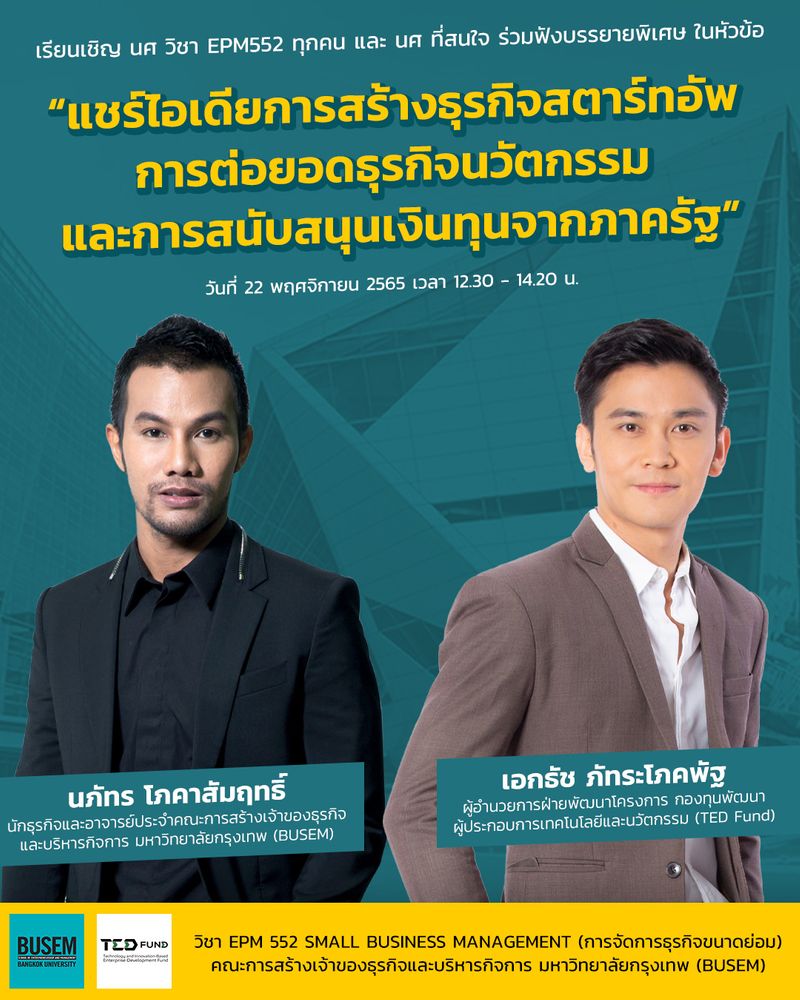 [Marketer.Boy] เรียนเชิญนะครับ ใครอยากได้ไอเดียในการสร้างธุรกิจสตาร์ท ...