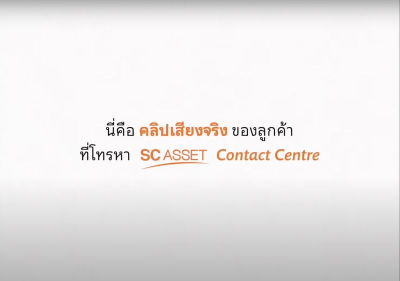 [SC Asset] ถึงหู CEO แล้ว!! เป็นคุณจะทำยังไง?!? ก็ยิ้มแก้มปริสิครับ…ที่ SC Asset เราดูแลพนักงาน ...