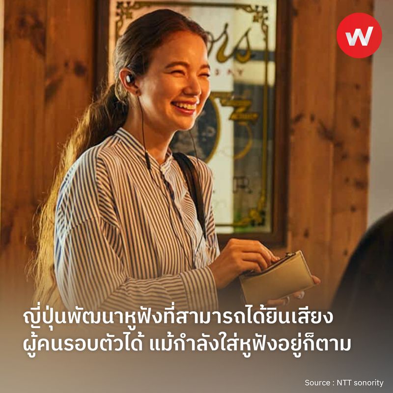 [WABIZ รู้รอบทิศ ธุรกิจญี่ปุ่น] ล่าสุด บริษัทเทคโนโลยี NTT Sonority ซึ่งเป็นบริษัทในเครือของ NTT ...