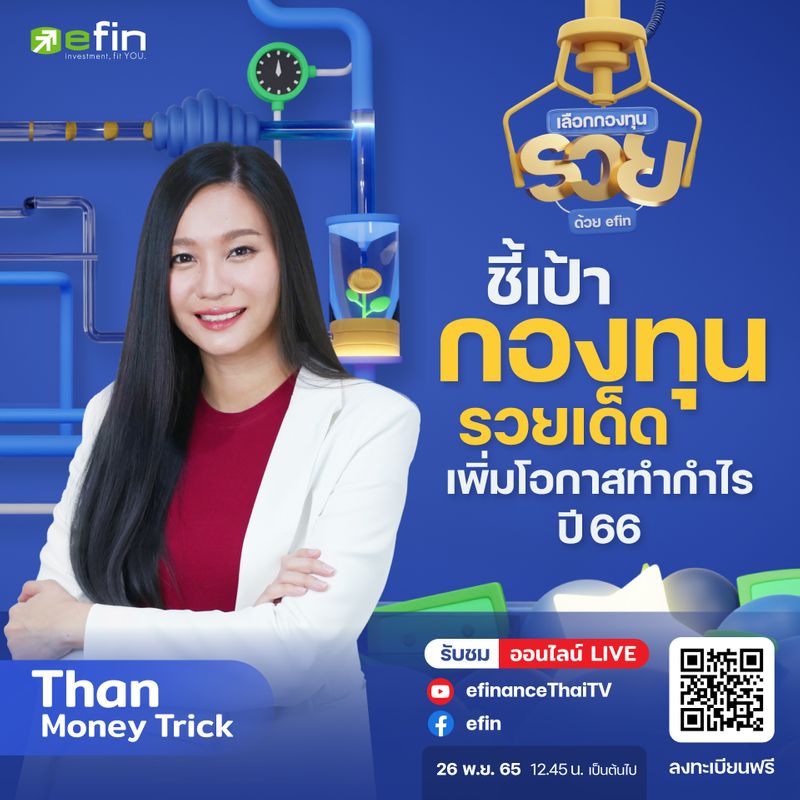 [efinanceThai - สำนักข่าวหุ้น และการลงทุน] อยากสร้าง Passive income ต้องเริ่มจากอะไร ลองมาฟังงาน ...