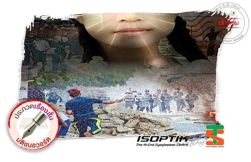 [Matichon Weekly - มติชนสุดสัปดาห์] วีรสตรีไม่มีอยู่จริง - ชุรเดช 1