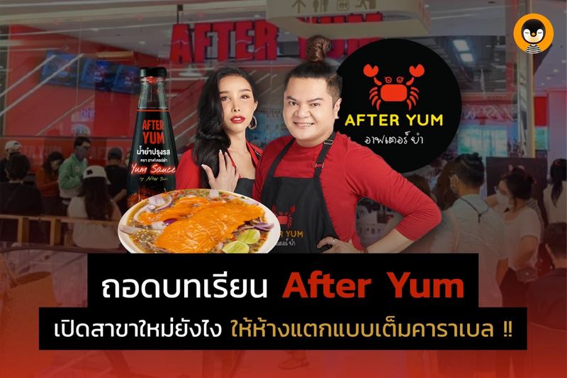 [Torpenguin - ผู้ชายขายบริการ] เชื่อว่าหลาย ๆ คนคงเคยคิดว่ากระแสของร้าน After Yum ที่เกิดขึ้น ...