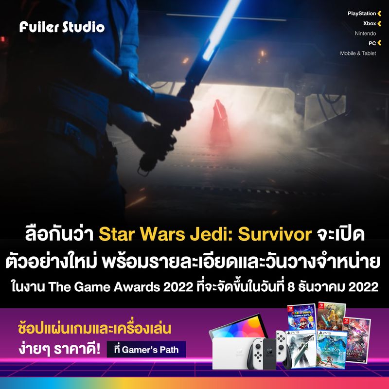 [Fuiler Studio] ในเดือนพฤษภาคม 2022 ที่ผ่านมา Electronic Arts และ Respawn Entertainment ได้ ...