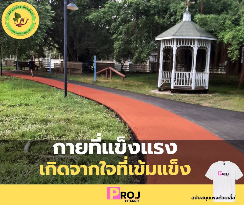[JJ DEVELOPMENT] ใจเป็นนายกายเป็น บ่าว สิ่งที่กายกระทำมักจะถูกสั่งจากใจ ...