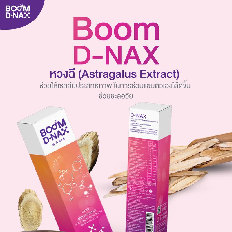 [ศาสตร์ชะลอวัย] Boom DNAx จากผลงานวิจัยที่ชนะรางวัลโนเบล นวัตกรรมเม็ดฟู่ + ศาสตร์ชะลอวัยระดับเซลล์