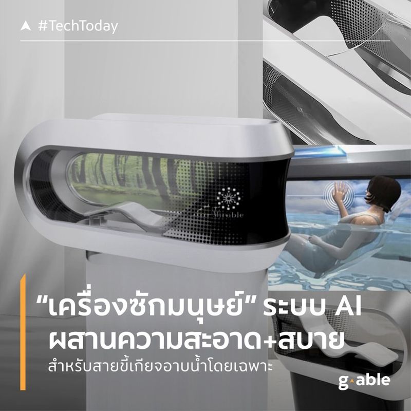 [G-Able] บอกลาปัญหา สำหรับคนขี้เกียจอาบน้ำ ’Science’ บริษัทเทคโนโลยีและ ...