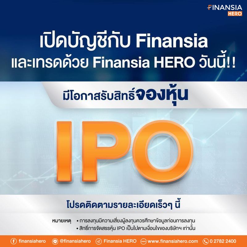 [Finansia HERO] 📣 ลูกค้า Finansia มีโอกาสจองหุ้น IPO เพียงเทรดด้วย ...