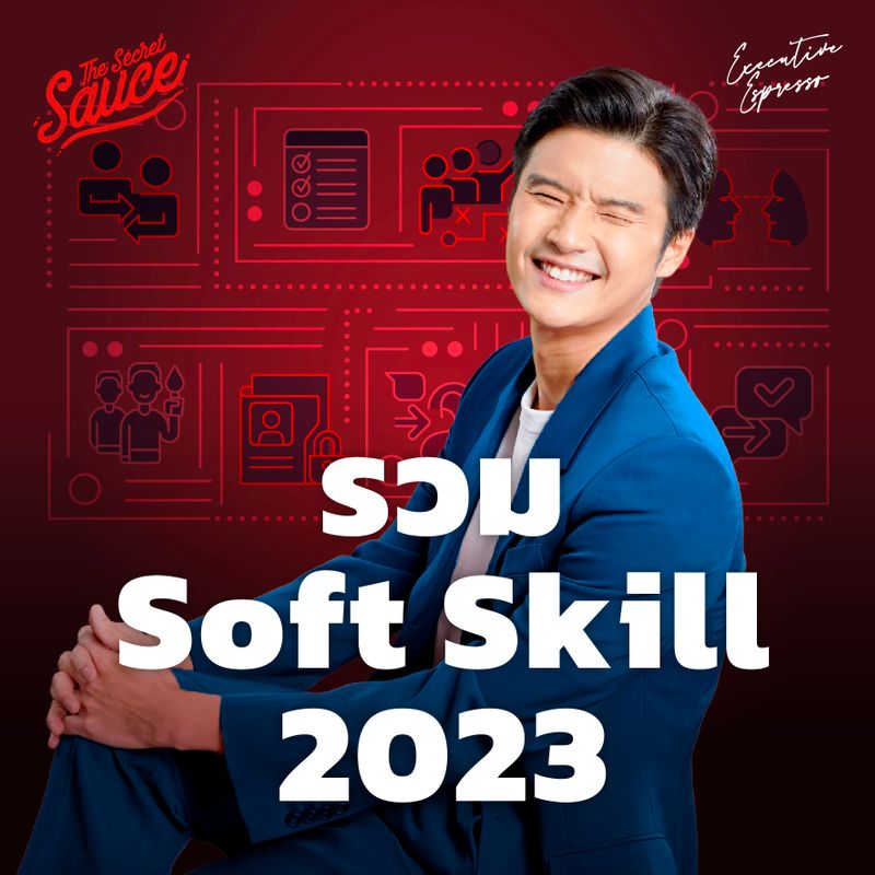 [THE STANDARD] รวม Soft Skill 2023 อาชีพอะไรที่โลกต้องการ . Soft Skill หนึ่งในการพัฒนาตนเองที่ ...