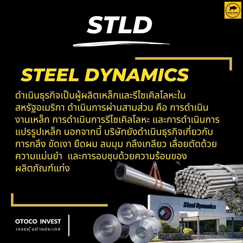 [ตื่นหุ้น] Steel Dynamics ชื่อย่อ STLD ดำเนินธุรกิจเป็นผู้ผลิตเหล็กและ ...