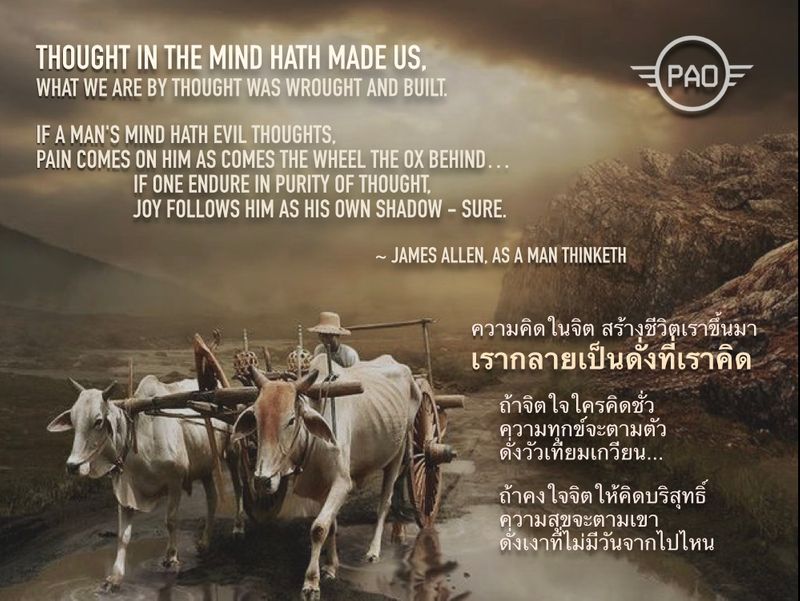 [กัปตัน PAO เฮาบินได้] As a man Thinketh #ความคิดลิขิตฅน James Allen ...