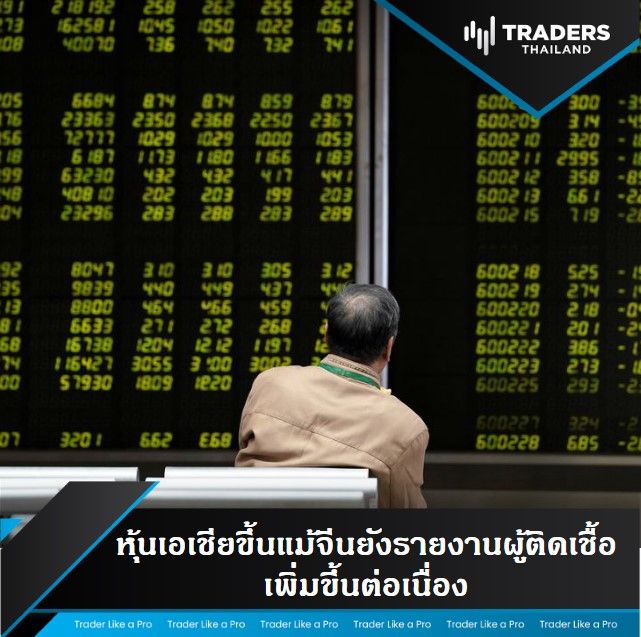 [Traders Thailand] ตลาดหุ้นเอเชียส่วนใหญ่ขึ้นในวันพุธ (23/11/2022) แต่ดอลลาร์และน้ำมันยังร่วงลง ...