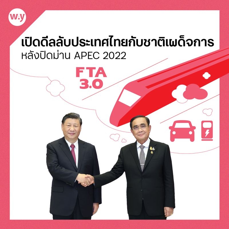 [WAY] เปิดดีลลับประเทศไทยกับชาติเผด็จการ หลังปิดม่าน APEC 2022 ฤดูการประชุมสุดยอดผู้นำโลกประจำปี ...