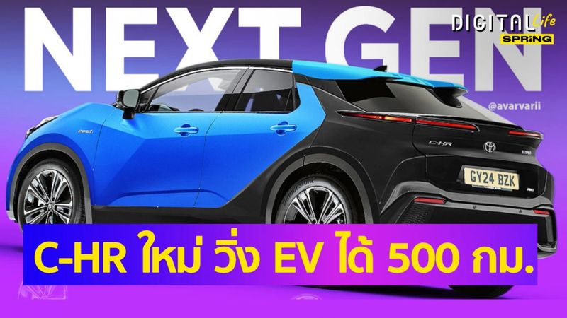 [SPRiNG news ] สาวกพี่โต..เตรียมตัว C-HR HEV E-Four โฉมใหม่ อย่างคุ้ม ...