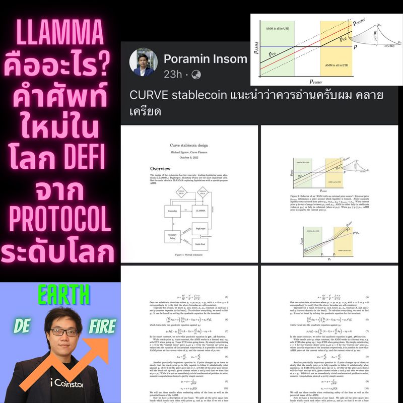 [EarthDeFIRE] 🔁 LLAMMA คืออะไร? คำศัพท์ใหม่ในโลก DeFi จาก Protocol ระดับโลก 🌏 Top 5 อย่าง Curve ...
