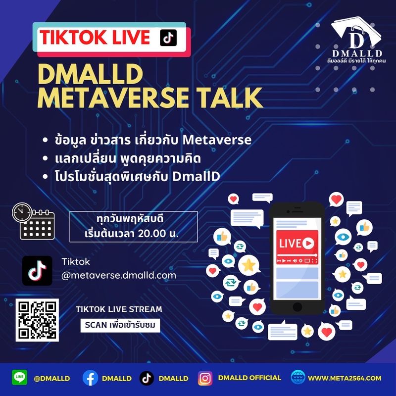 [Metaverse.dmalld.com] 👉…คืนนี่พบกันกับ Tiktok live แบบเป็นทางการของ DmallD มีครบ จบในไลฟ์ ไม่ ...