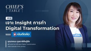 [Skooldio] เมื่อพูดถึง Digital Transformation เรามักนึกถึงองค์กร Tech ระดับโลกอย่าง Amazon ...