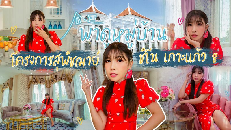 [CRAZY HEEJIN 💕] #หนูฮีจิน มาทัวร์ชมหมู่บ้านสไตล์ชิโน-โปรตุกีส #ภูเก็ต 💖 สุพิชฌาย์ ดีเวลลอปเม้นท ...