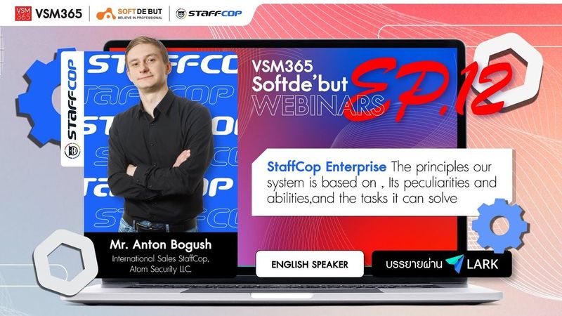 [VSM365 ซอฟต์แวร์เพื่อธุรกิจ] (คลิปย้อนหลัง) VSM365 Webinars EP.12 StaffCop Enterprise The ...