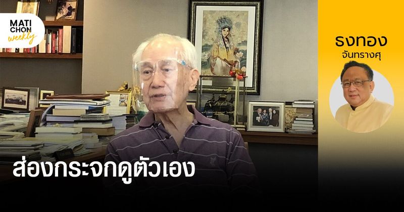 [Matichon Weekly - มติชนสุดสัปดาห์] อีกเพียงไม่กี่วัน ปีใหม่เถลิงศก ...