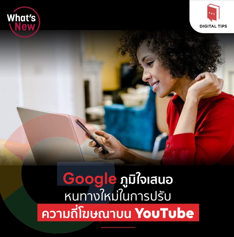 [Digital Tips Academy] Google เอาจริง! เพิ่มตัวเลือกช่วยกำหนด "ความถี่ ...