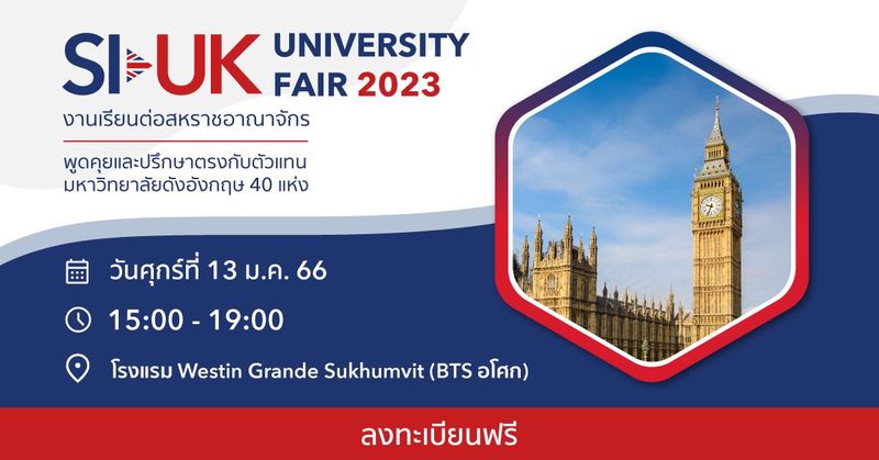 [StudyIn] 🎓 SI-UK University Fair 2023 ️ งานเรียนต่ออังกฤษ และ ...