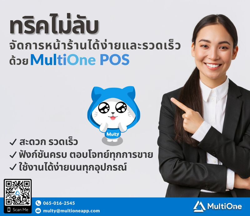 [MultiOne - ระบบจัดการร้านมัลติแบรนด์] ทริคไม่ลับ จัดการหน้าร้านได้ง่าย ...