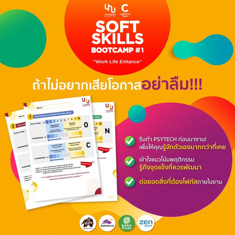 [CREATIVE TALK] #อย่าลืม ก่อนมางานทำ PSYTECH กันด้วยน้าาาา ทำไมถึงต้องทำ? ถ้าไม่ทำจะไม่คุ้ม ...
