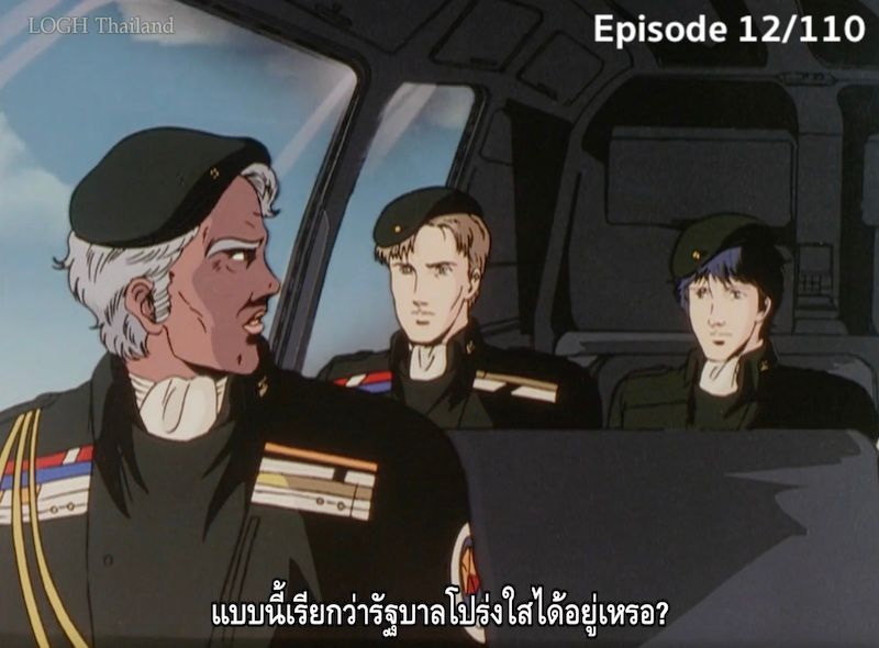 [LOGH Thailand] Legend of the Galactic Heroes ตอนที่ 12 "รุกราน ...
