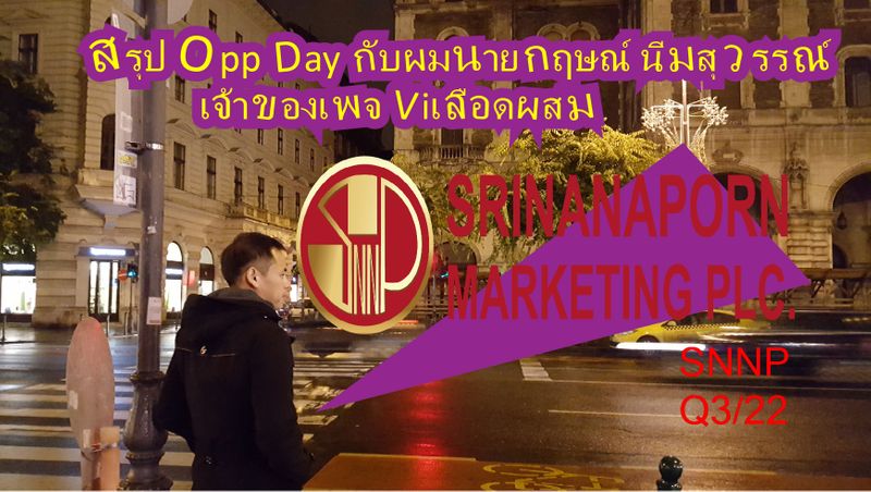 [Vi เลือดผสม] || สรุป Opp Day SNNP || กับผมนายกฤษณ์ นิ่มสุวรรณ์ เจ้าของเพจ Viเลือดผสม || 🍵ติชม ...