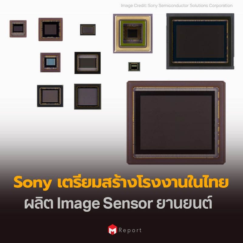 [M Report] Sony เตรียมสร้างโรงงานในไทย ผลิต Image Sensor ยานยนต์ Sony ...