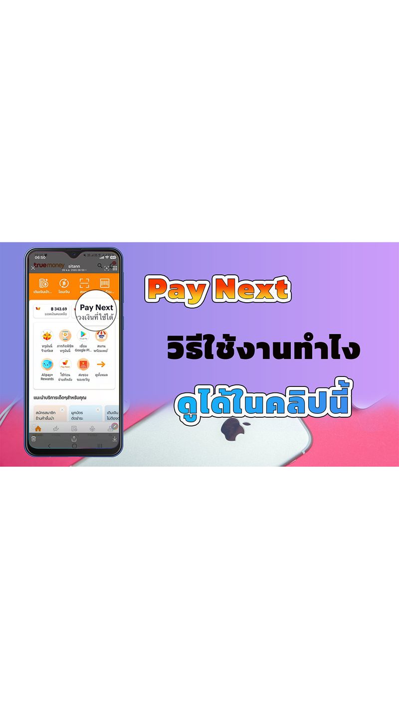 [สาระDD online computer and application] วิธีใช้ pay next จากทรูวอลเลต ซื้อก่อนจ่ายทีหลัง ทำไงไป ...