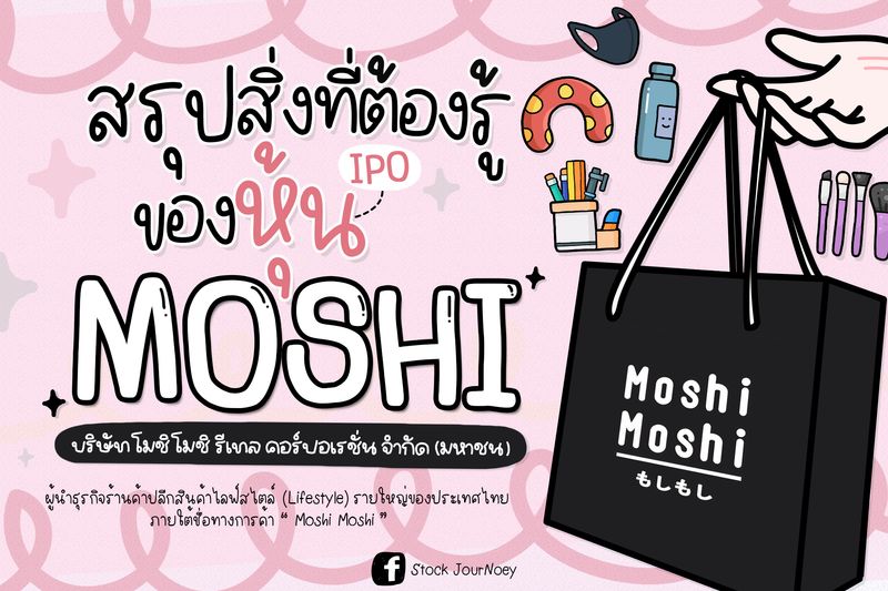 [Stock JourNoey ] ถ้านึกถึงร้านค้าสินค้าไลฟ์สไตล์ในราคาย่อมเยารายใหญ่ของประเทศไทย คำตอบก็คงจะ ...