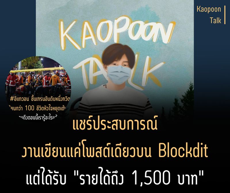 [Blockdit] แรงบันดาลใจดีๆ สำหรับ Content Creator ที่ต้องการสร้างรายได้ ...