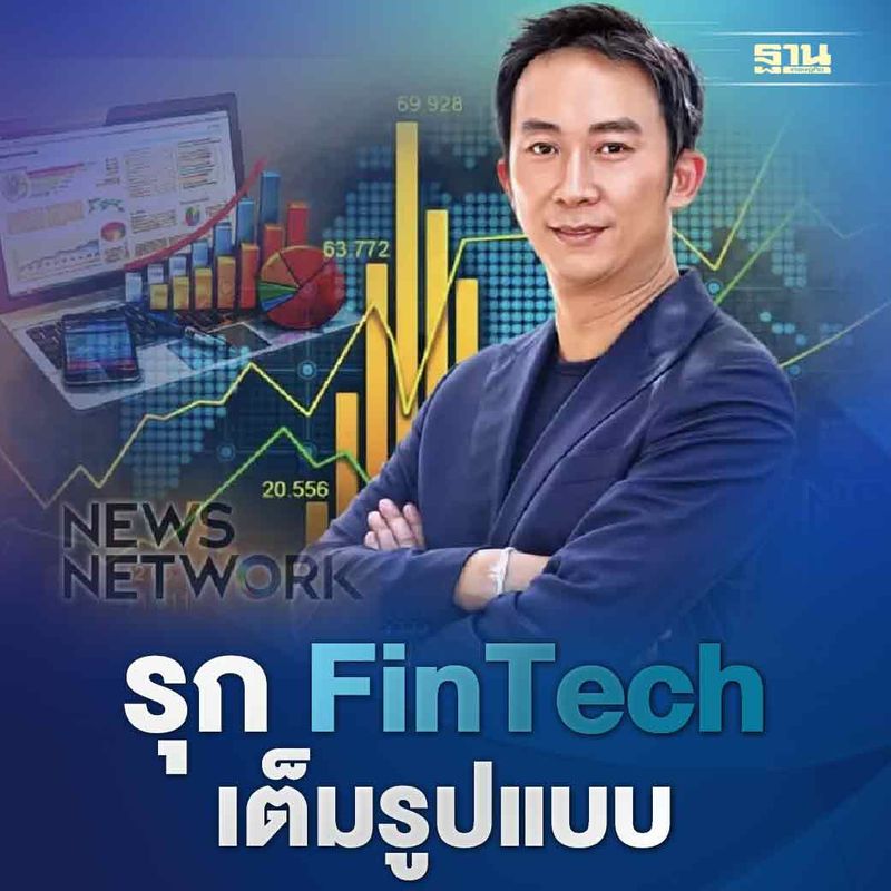 [ฐานเศรษฐกิจ_Thansettakij] NEWS รื้อโครงสร้างใหญ่ รุก FinTech เต็มรูปแบบ NEWS เดินหน้าธุรกิจ ...