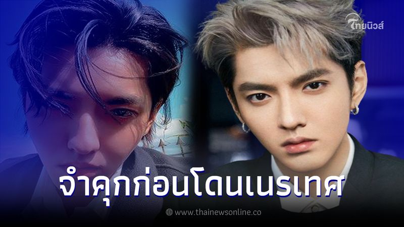 [Thainewsonline - ไทยนิวส์ออนไลน์] ศาลตัดสินโทษ "คริส วู" จำคุก 13 ปี นักร้องดังอดีตสมาชิกวงบอย ...