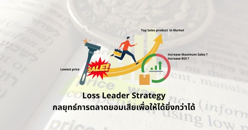 [การตลาดวันละตอน] #การตลาดวันละตอน #MarketingStrategy101 เสียเพื่อได้ ...