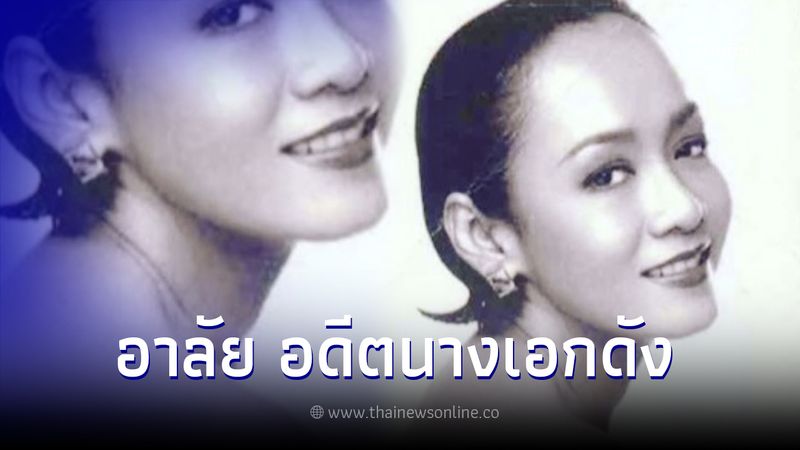 [Thainewsonline - ไทยนิวส์ออนไลน์] อาลัย "ลินดา ค้าธัญเจริญ" อดีตนางเอกชื่อดัง เสียชีวิตแล้ว วัน ...