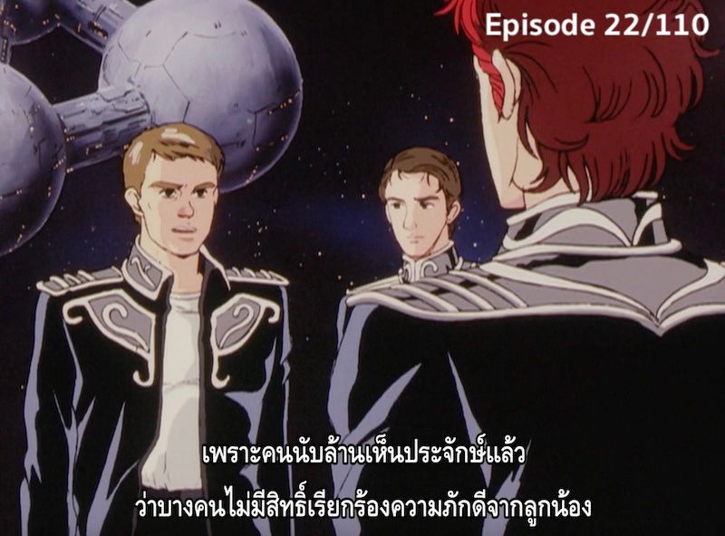 [LOGH Thailand] Legend of the Galactic Heroes ตอนที่ 22 "ความภักดิ์และ ...