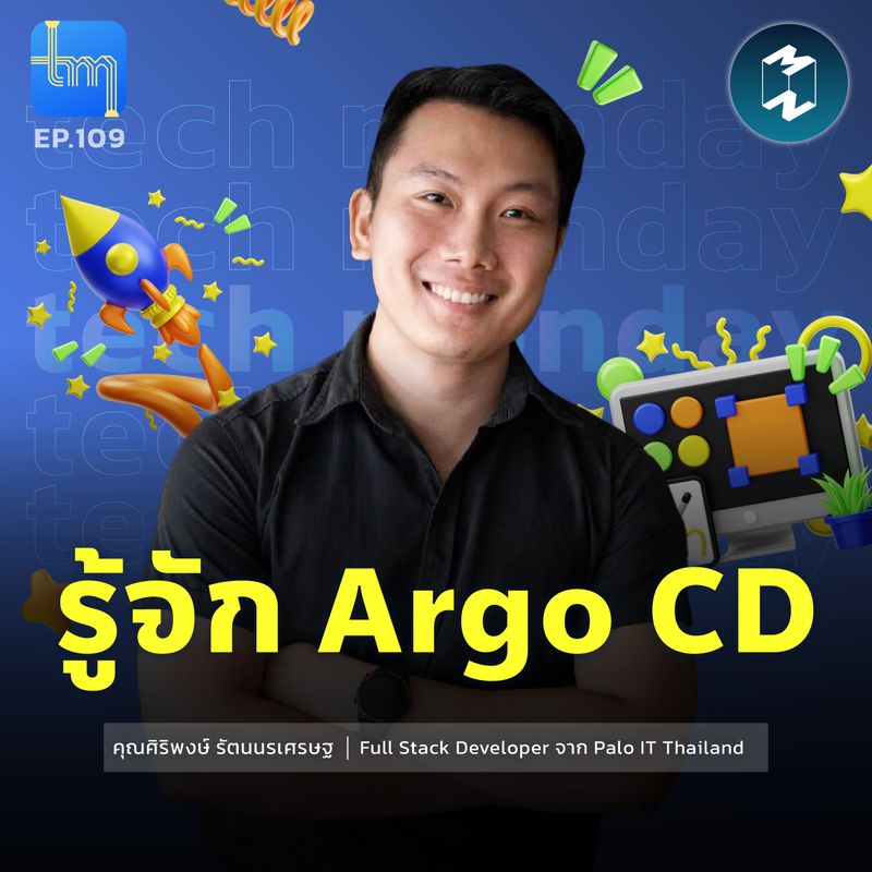 [Mission To The Moon] รู้จัก Argocd กับ คุณศิริพงษ์ รัตนนรเศรษฐ | Tech Monday EP.109 สำหรับทีม ...