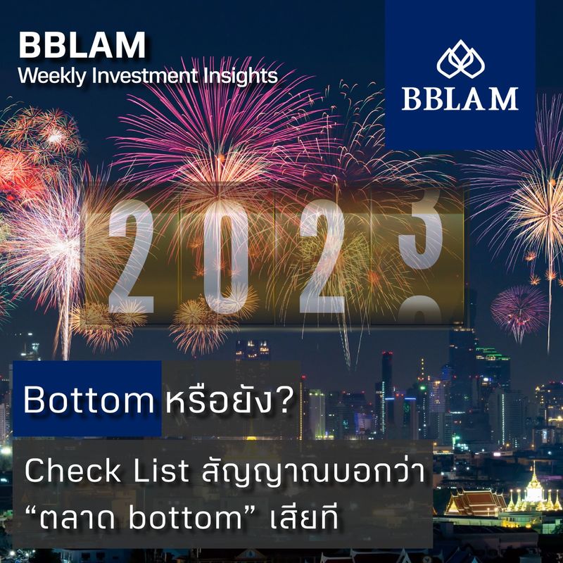 [BBLAM] BBLAM Weekly Investment Insights 28 พฤศจิกายน - 2 ธันวาคม 2022 "สัญญาณที่พูดมาทั้งหมดนี้ ...