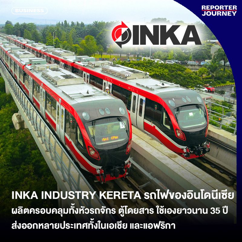 [Reporter Journey] INKA INDUSTRY KERETA รถไฟของอินโดนีเซีย ผลิตครอบคลุม ...