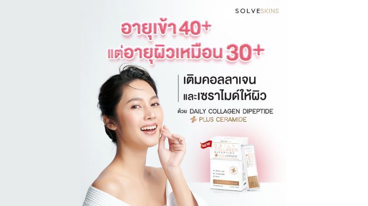 [Solvegroup] อายุเข้า40+ แต่อายุผิวเหมือน30+ ทำอย่างไร อายุเข้า 30+ ปี อิลาสติน และ คอลลาเจน จะ ...