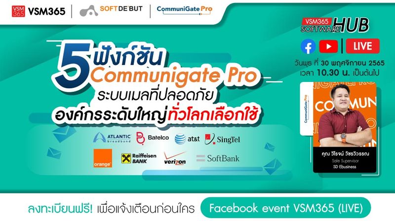 [VSM365 ซอฟต์แวร์เพื่อธุรกิจ] พรุ่งนี้เตรียมพบกับรายการ Software Hub EP.22 🔴 [Live] 5 ฟังก์ชัน ...