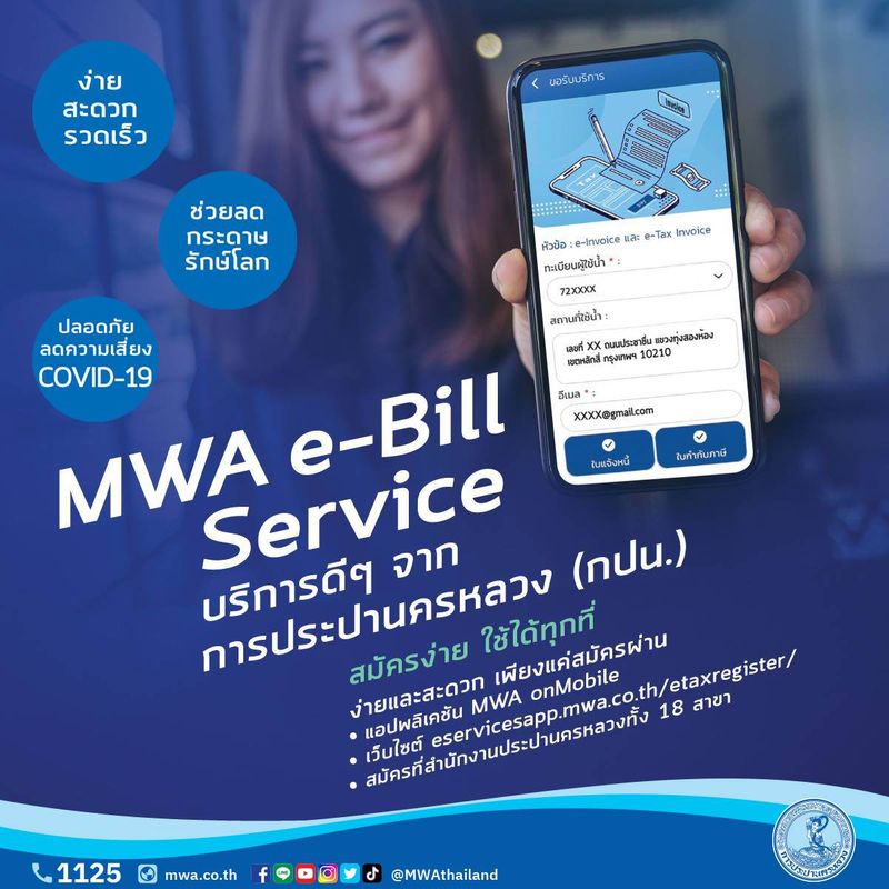 [CHANGE into Magazine ______ Sutthikhun Kongthong] การประปานครหลวง แนะนำ MWA e-Bill Service http ...